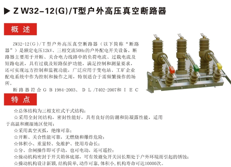 户外真空断路器（隔离型） ZW32-12(G)型 - 户外真空断路器ZW32-12 - 成都市温江区科尔电器制造厂（普通合伙）
